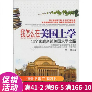我怎么在美国上学:13个家庭倾诉美国求学之路