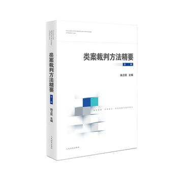 预售 2022新书 类案裁判方法精要（第二辑）类型化案件裁判经验 审理逻辑 诉讼仲裁调解谈判 律师公司法务法律书籍 人民法院出版社