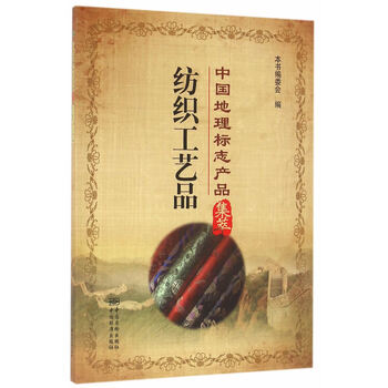 纺织工艺品 9787502642921
