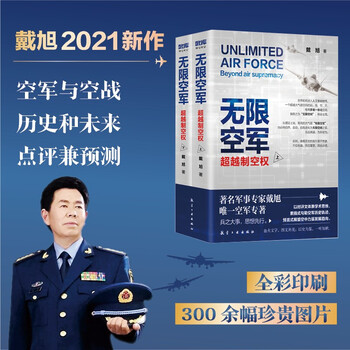 {正版新书}无限空军 : ~~制空权9787516526088