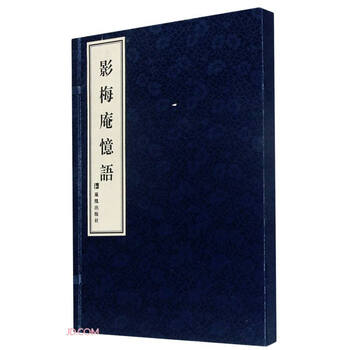 影梅庵忆语