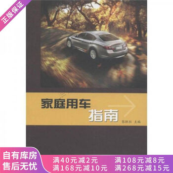 家庭用车指南