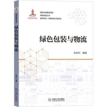 绿色包装与物流