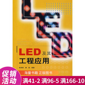LED及其工程应用