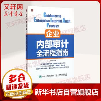 企业内部审计全流程指南