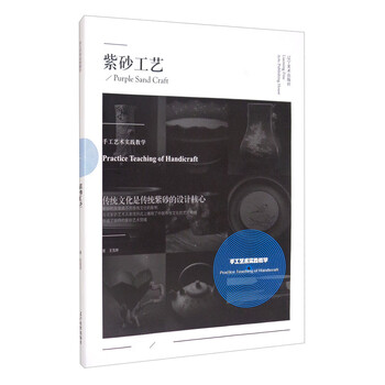 手工艺术实践教学：紫砂工