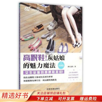 高跟鞋灰姑娘的魅力魔法第二版