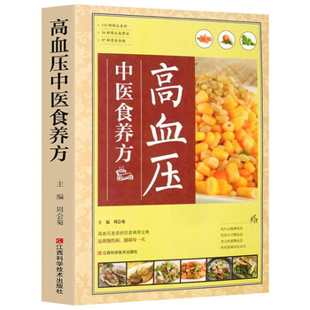 高血压饮食中医食养方