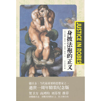 身披法袍的正义【正版图书】