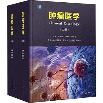 肿瘤医学（上下）