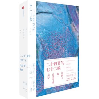二十四节气七十二候 中信出版中国人的诗意生命美学 徐立京著 徐冬冬绘 中国传统文化 品味天地之大美感悟四季与生命 中信出版集团