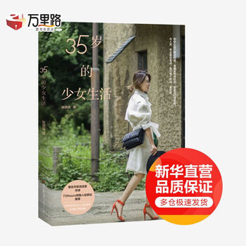 35岁的少女生活
