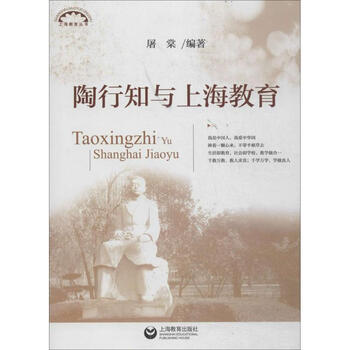 陶行知与上海教育