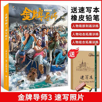 【】金牌导师3速写照片2021烈公文化黄妃捷黄文斌人物局部站坐地组合速写照片写生对画素材美术 如图