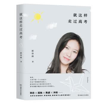 就这样走过高考