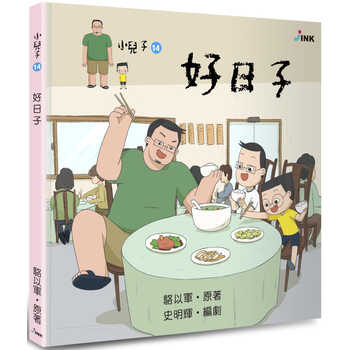 预售 骆以军小儿子14好日子印刻