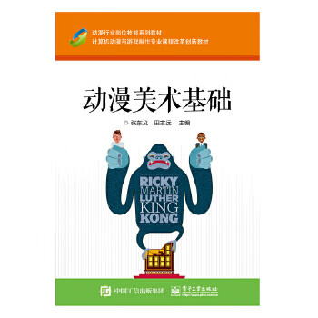 动漫美术基础