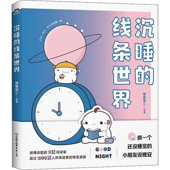 正版预售 沉睡的线条世界 登登登Dn 绘 书籍