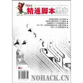 精通脚本黑客 曾云好【正版书】