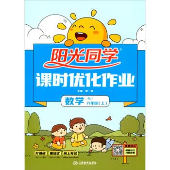 2021秋 课时优化作业 数学 6年级上 人教版