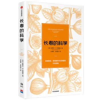 长寿的科学 史蒂文·R.冈德里  防老指南 延缓衰老、提高晚年生活质量的饮食指南