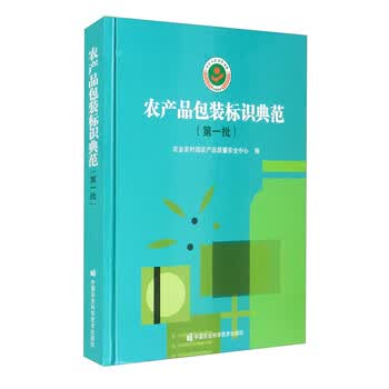 农产品包装标识典范（第一批）