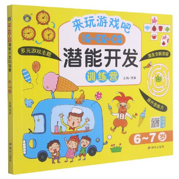 河马文化——IQ+EQ+CQ潜能开发训练营 6~7岁
