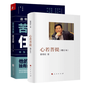 心若菩提+苦难英雄（共2册）