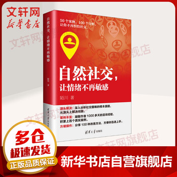 自然社交 让情绪不再敏感
