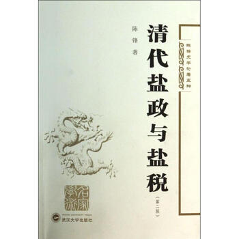 清代盐政与盐税 第2版