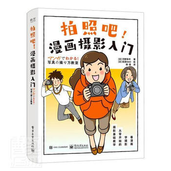 包邮：拍照吧漫画摄影入门旅游/地图数字照相机摄影技术 图书