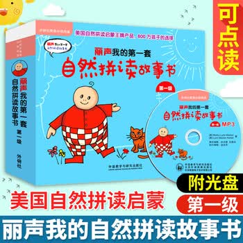 丽声我的套自然拼读故事书级 儿童读物 儿童英语教辅幼儿少儿英语0-3-6岁英语读物 儿童英语读物丽声