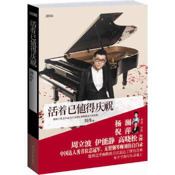 活着已值得庆祝【正版图书】