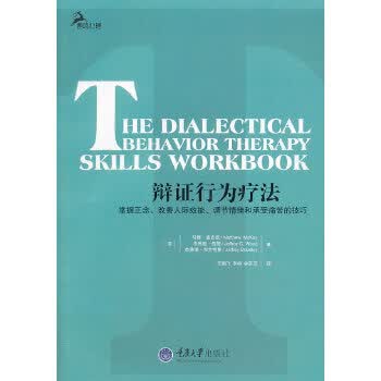 辩证行为疗法