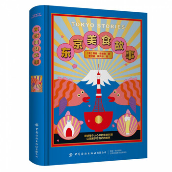 东京美食故事 (英)蒂姆·安德森