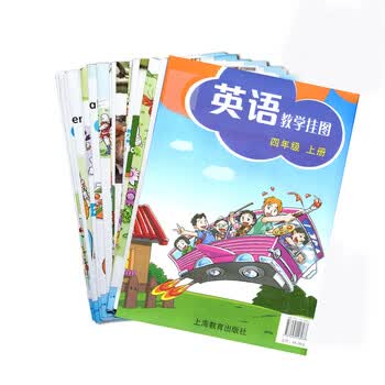 英语教学挂图 四年级上册 本书编写组 英语教材 正版书籍 上海教育 世纪外教 世纪出版
