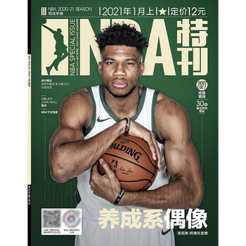 【单本】满48 NBA特刊2021年杂志 1/2/3/4/5/6/7/8/9/10/11/12期 2021年1月上1期 随刊附赠威斯布鲁克&约翰·沃