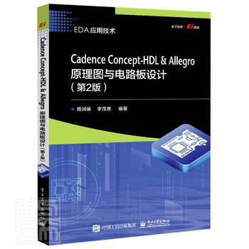 RT正版 Cadence Concept-HDL&Allegro原理图与电路板设计(第2版)9787