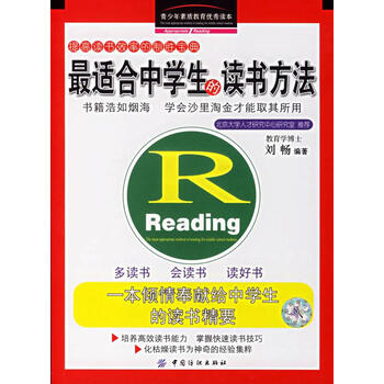 中学生的读书方法