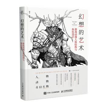 幻想的艺术游戏动漫人体结构与角色设计