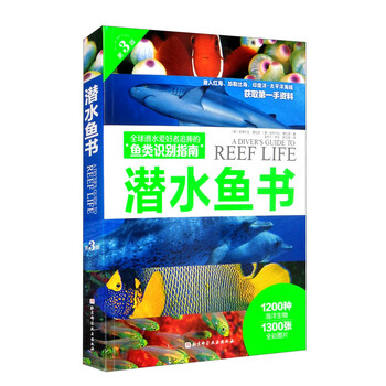 潜水鱼书（第3版）