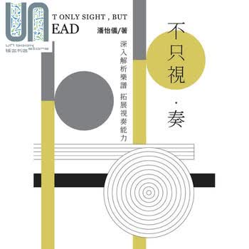 不只视．奏 港台原版 潘怡仪 原笙国际