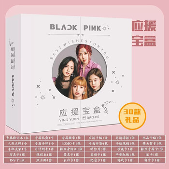 明星礼包蔡徐坤华晨宇王俊凯贺峻霖丁程鑫马嘉祺周边明信片海报贴纸应援礼盒者自 BLACKPINK应援宝盒新款