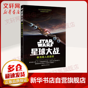 星球大战2 克隆人的进攻