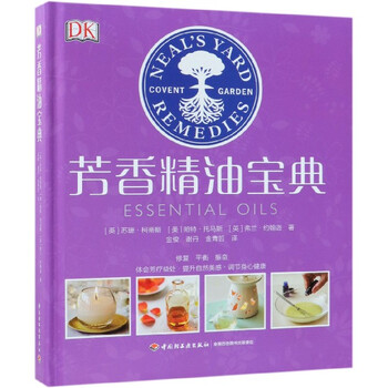 芳香精油宝典(精)