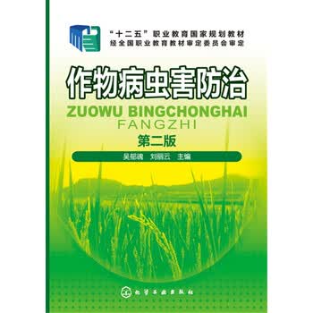 作物病虫害防治
