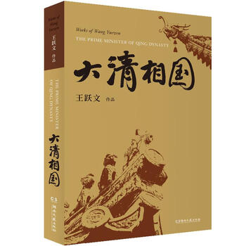 大清相国 王跃文  书籍