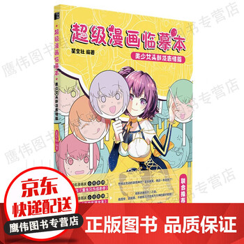 级漫画临摹本 美少女头部及表情篇
