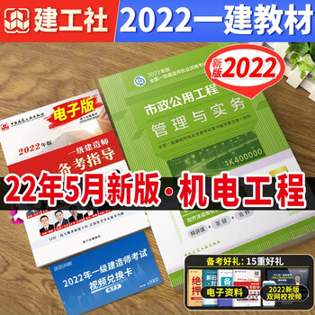 官方新版2022年一级建造师2022教材建筑全套4本一建教材2022历年真题模拟试卷习题集项目管理法规经济房土建市政实务工程公路机电水利水电矿业港口民航机场铁路通信中国建筑工业出版社 2022】一建（