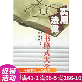 实用法律文书格式大全